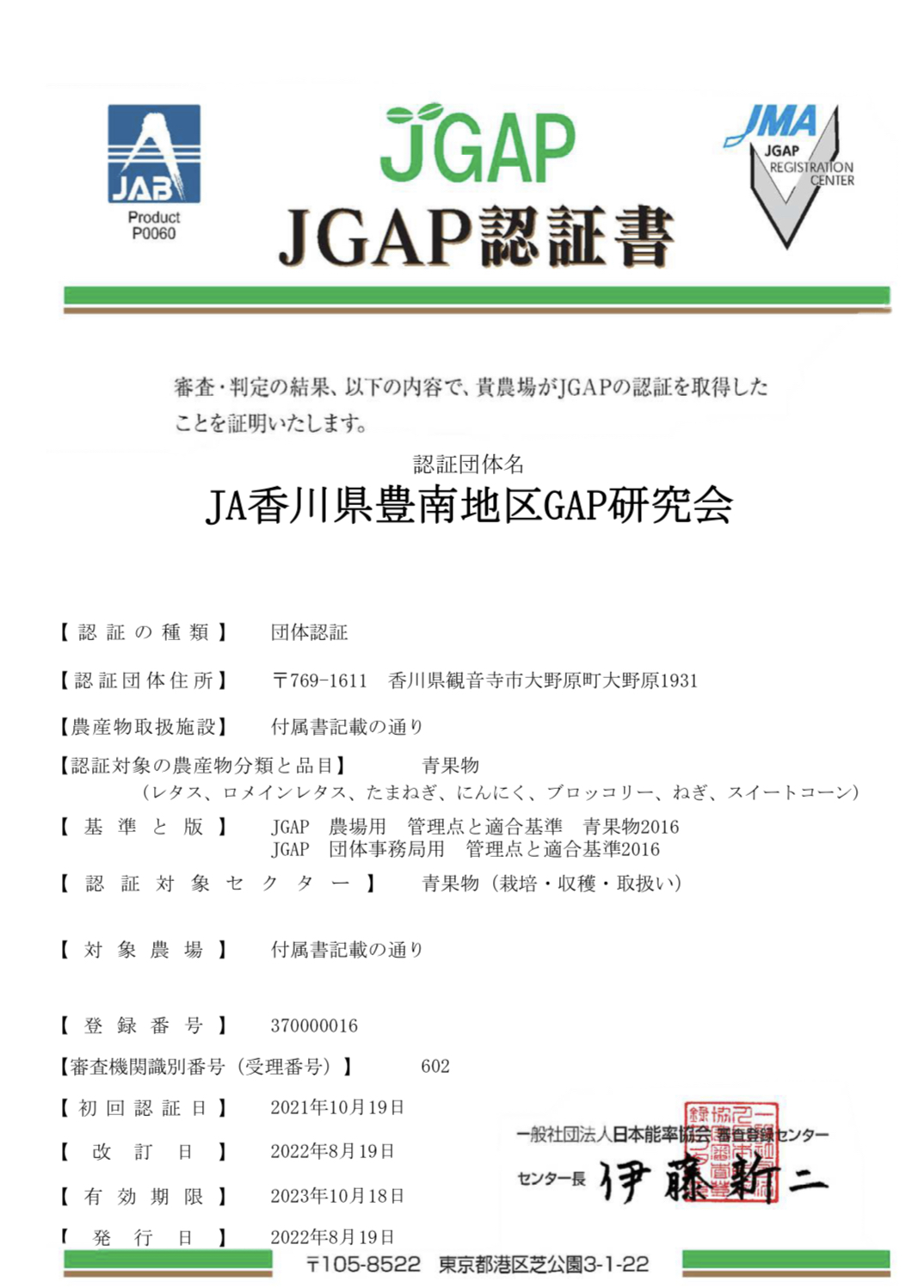 JGAP団体認証の審査に合格しました | らりるれロメインレタス